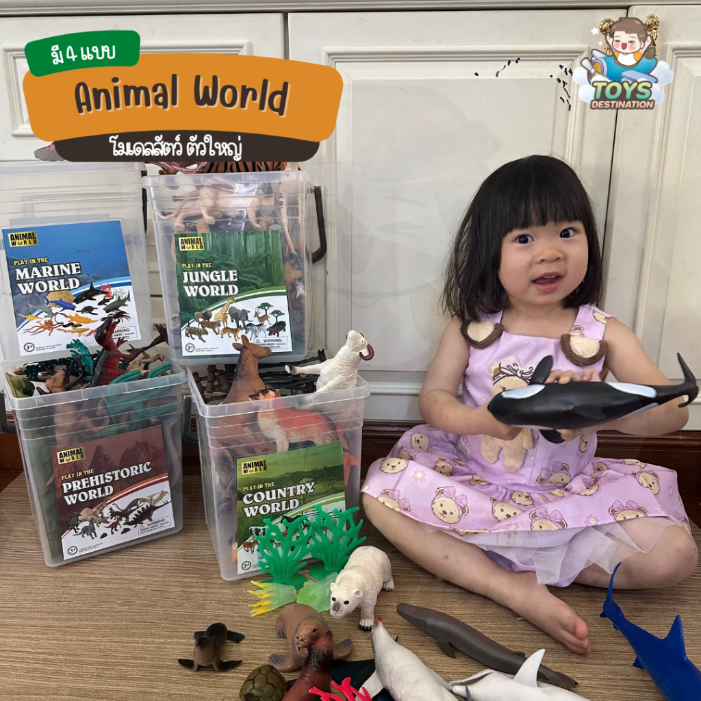 พร้อมส่งในไทย Animal World โมเดลสัตว์จำลอง ตัวใหญ่ 3D เซตใหญ่ 25 ชิ้น ...