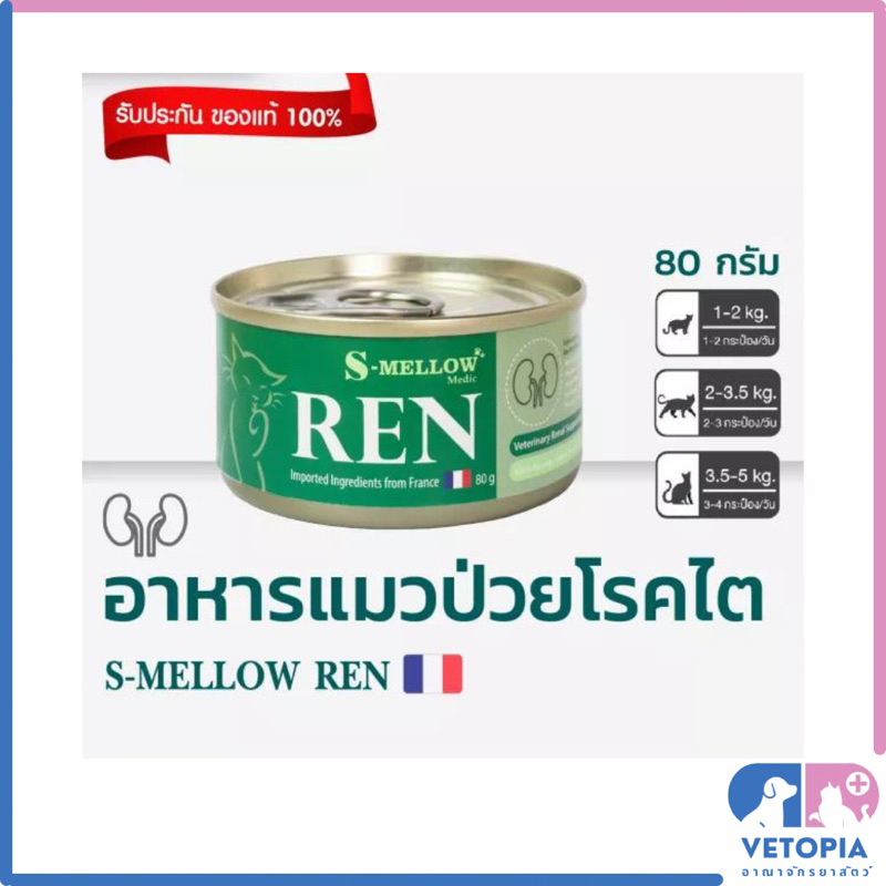S-Mellow Ren 80 g (12 กระป๋อง) อาหารเปียกสำหรับแมวโรคไต | Shopee Thailand