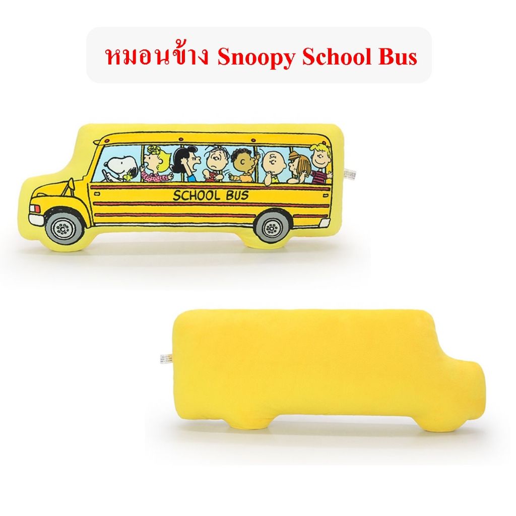 Snoopy ลิขสิทธิ์แท้ หมอนข้าง สนูปปี้ Snoopy School Bus : The Peanuts ...