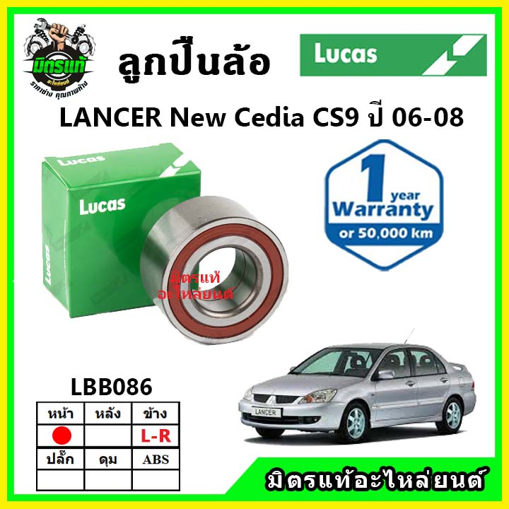 LUCAS ลูกปืนล้อหน้า ลูกปืนล้อหลัง MITSUBISHI LANCER Cedia CS9 แลนเซอร์ ...