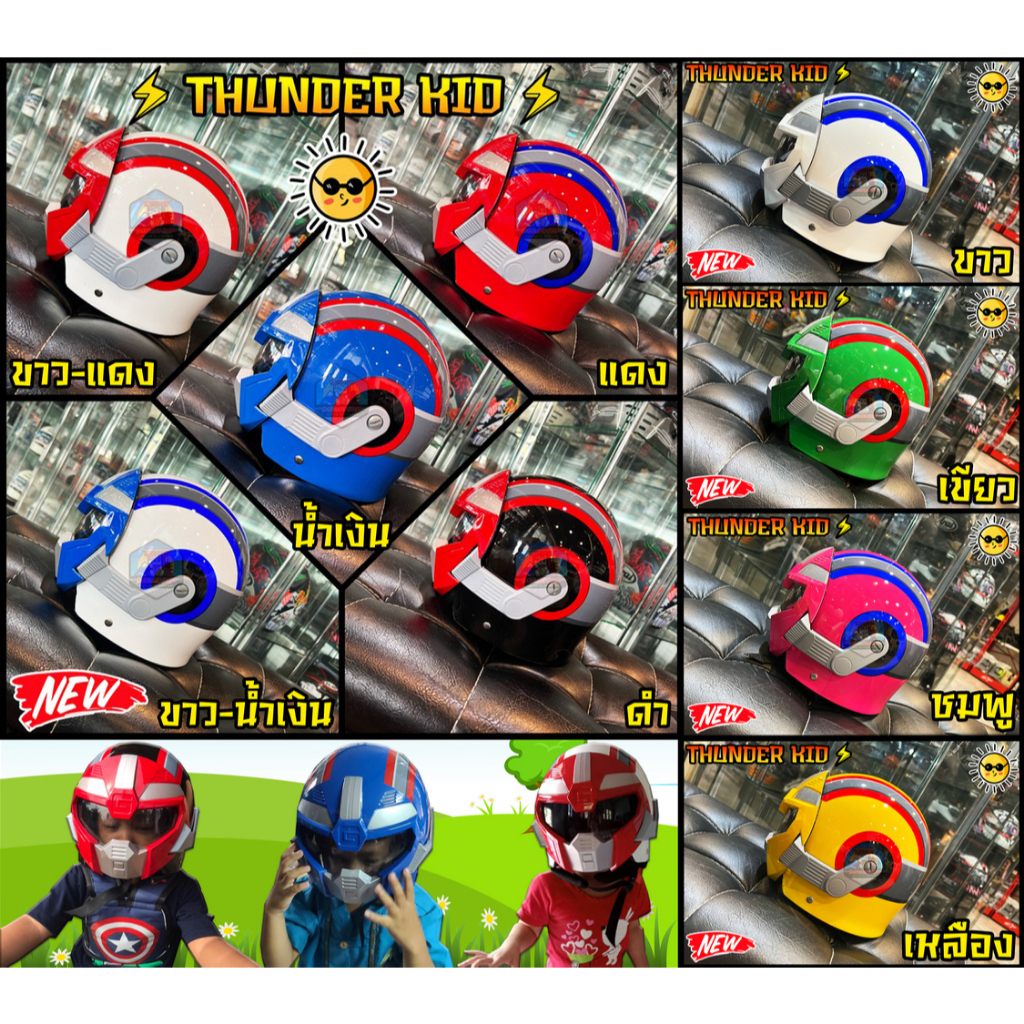 [ลูกค้าใหม่ลดทันที 100] หมวกกันน็อคเด็ก GUARDNER รุ่น Thunder Kid 5 ...