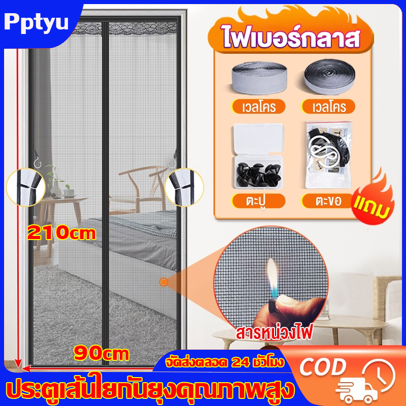 [รับประกัน 5 ปี ] ม่านแม่เหล็ก 90*210cm ม่านแม่เหล็กกันยุง | Shopee Thailand