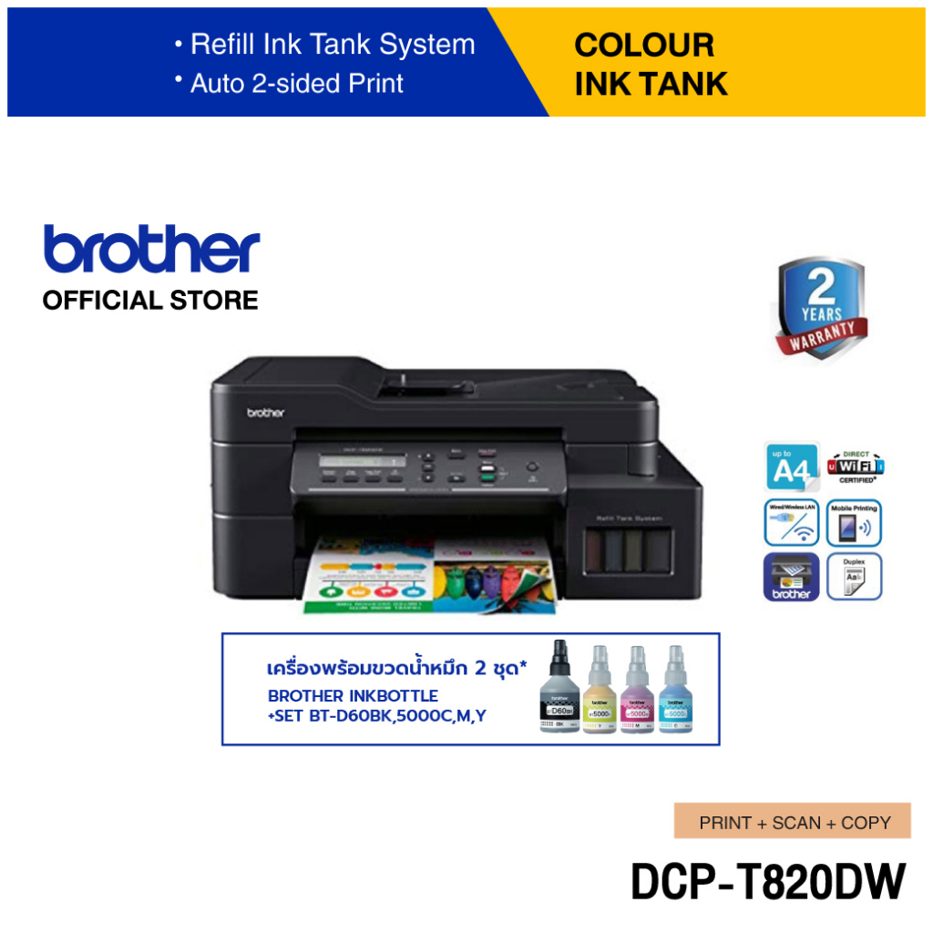 Brother DCP-T820DW Ink Tank Printer (พิมพ์,สแกน,ถ่ายเอกสาร) (ประกันจะมีผลภายใน 15 วัน หลังจากที่ ...
