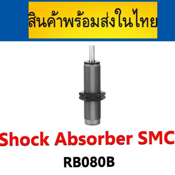 ส่งฟรี Shock Absorber SMC รุ่น RB080B ของแท้ | Shopee Thailand