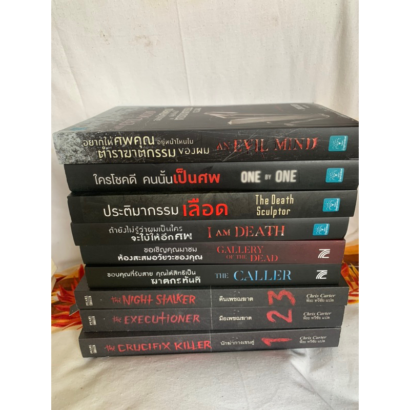 โรเบิร์ต ฮันเตอร์ Robert Hunter Series Chris Carter | Shopee Thailand