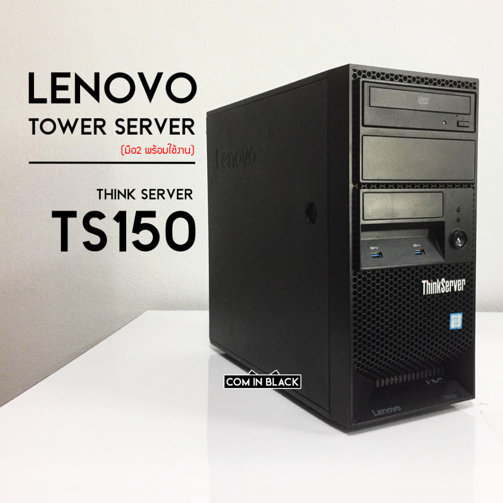 Lenovo ThinkServer TS150 Tower Server / RAM 8 GB DDR4 (มือ2 พร้อมใช้งาน ...