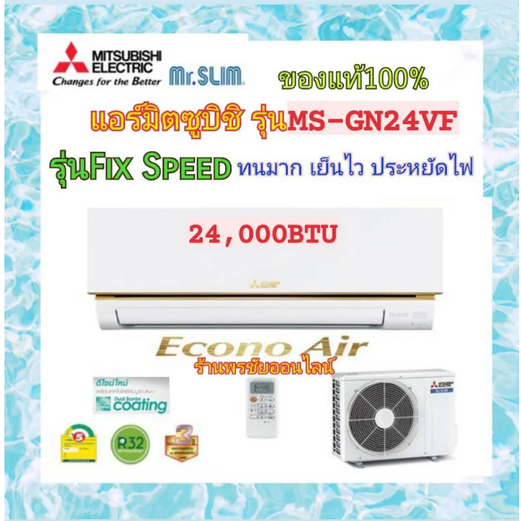 (ราคาส่ง)Mitsubishi MR.SLIM แอร์มิตซูบิชิ มิสเตอร์สลิม Econo 24000 BTU รุ่น MS-GN24VF หน้าทอง ...