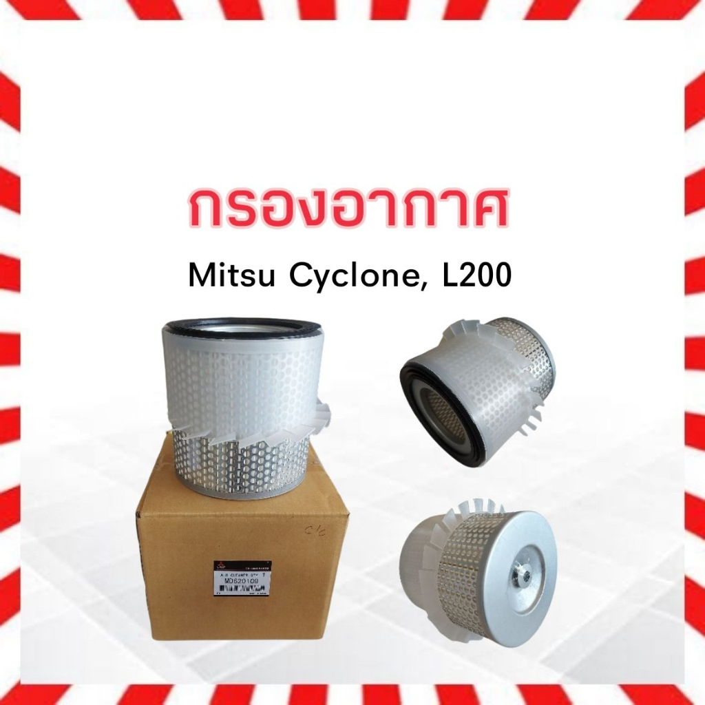 กรองอากาศ Mitsu Cyclone ปี90-95 Mitsu MD620109 แท้ ไส้กรองอากาศ ...