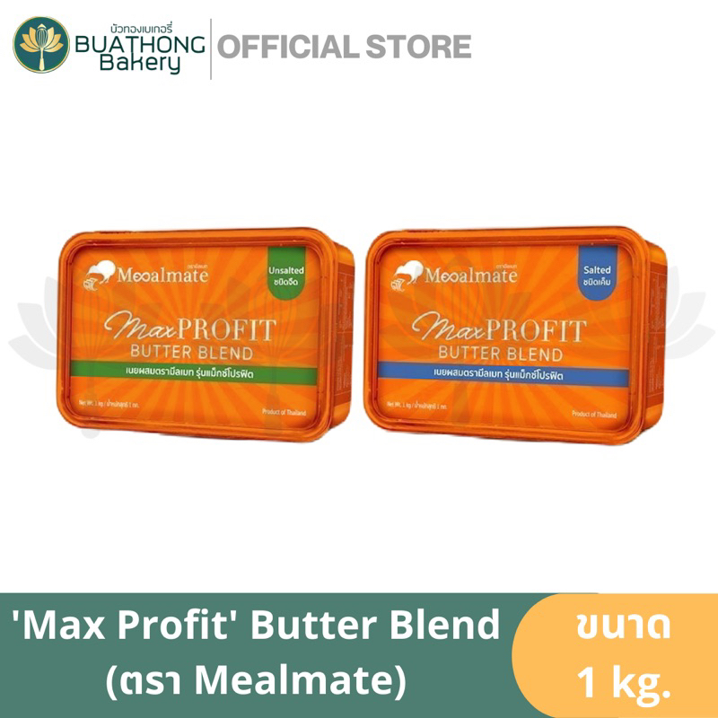 Mealmate Max Profit Butter Blend เนยสดแบบผสม เนยสดสูตรผสม 1 กิโลกรัม ...