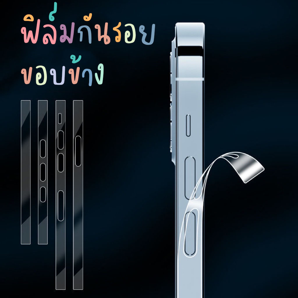 ฟิล์มกันรอยขอบเครื่อง สำหรับไอโฟน 7+ 8+ SE3 SE2 XS X XSMAX XR 12 12PRO 12mini 14PROMAX 15PROMAX ...