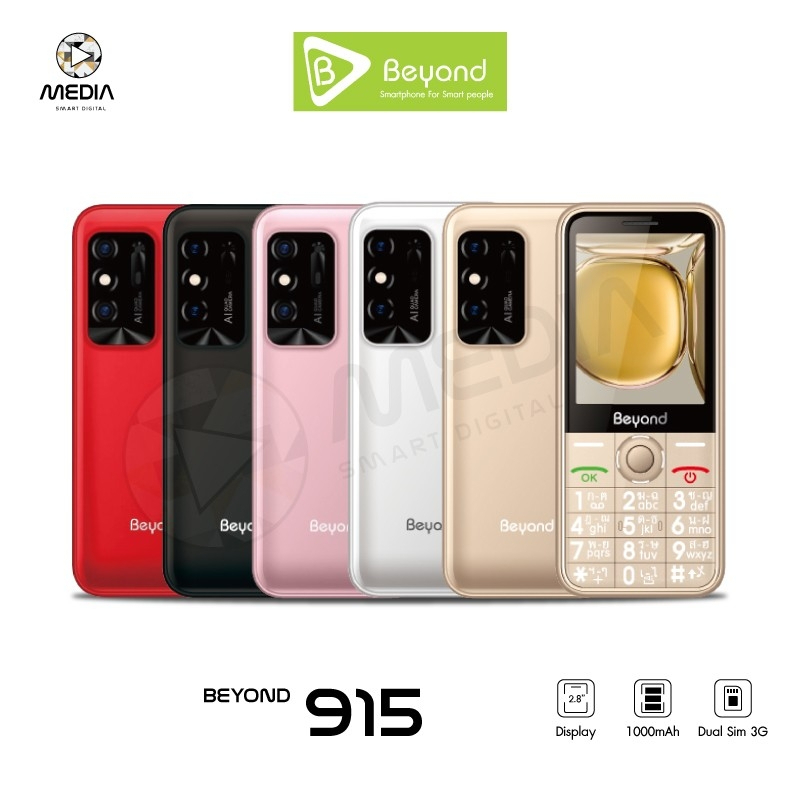 โทรศัพท์มือถือ Beyond 915 ปุ่มใหญ่ จอใหญ่ 2.8นิ้ว รองรับ 3G ทุก ...
