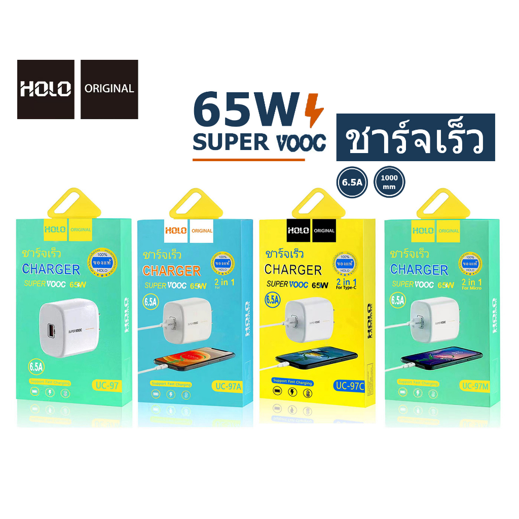 HOLO UC-97 สายชาร์จ ปลั๊กชาร์จพร้อมสาย SUPER VOOC 65W ชาร์จเร็ว 6.5A ...