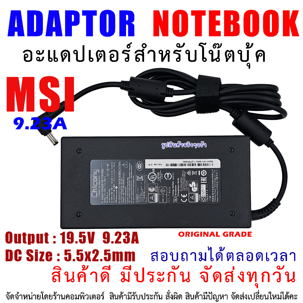 สายชาร์จโน๊ตบุ๊ค " Original grade " ADAPTER MSI 19.5V 6.15A / 7.7A / 9 ...