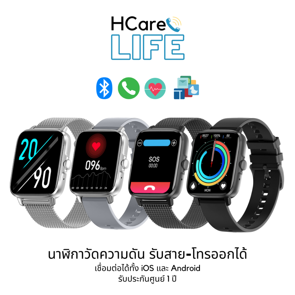 HCare Life : นาฬิกาวัดความดัน-รับสายโทรออก-วัดECG-ชีพจร-หายใจ-ก้าวเดิน ...