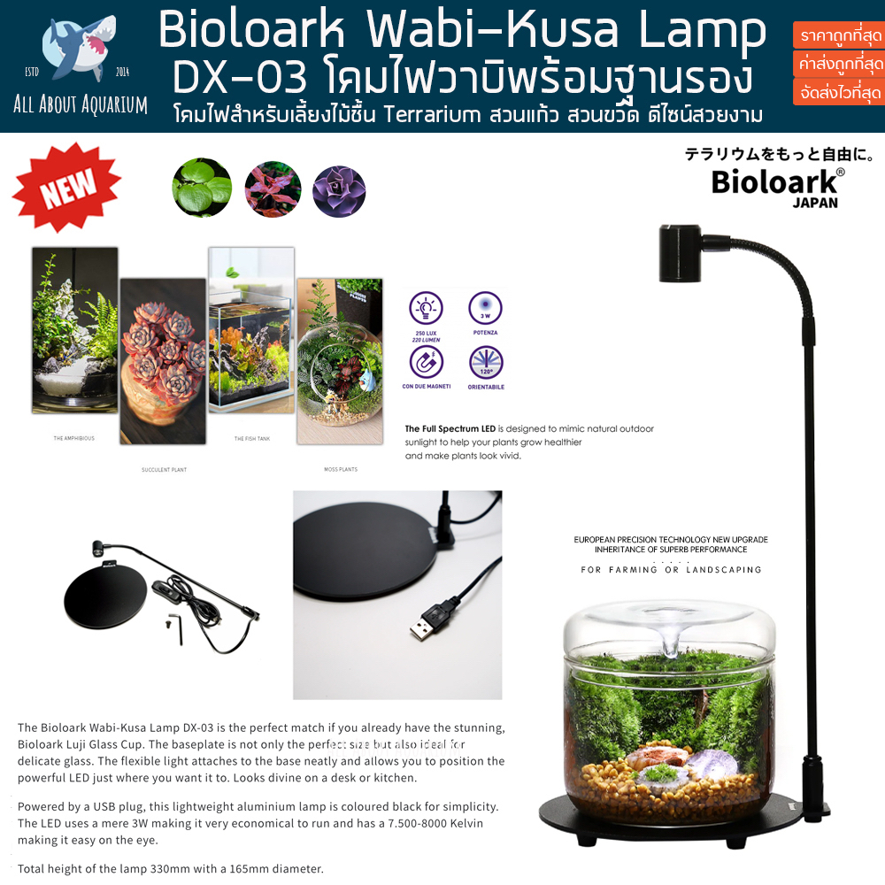 Bioloark Wabi-Kusa Lamp DX-03 โคมไฟวาบิพร้อมฐานรอง เลี้ยงไม้กึ่งบก Terrarium ตู้ไม้น้ำ โหล ไม้ ...