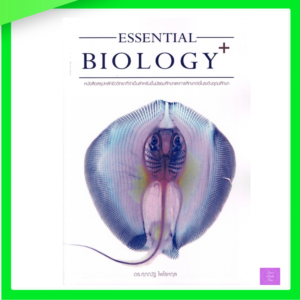 Essential Biology Plus | ชีวะกระเบน | ชีววิทยา | Shopee Thailand