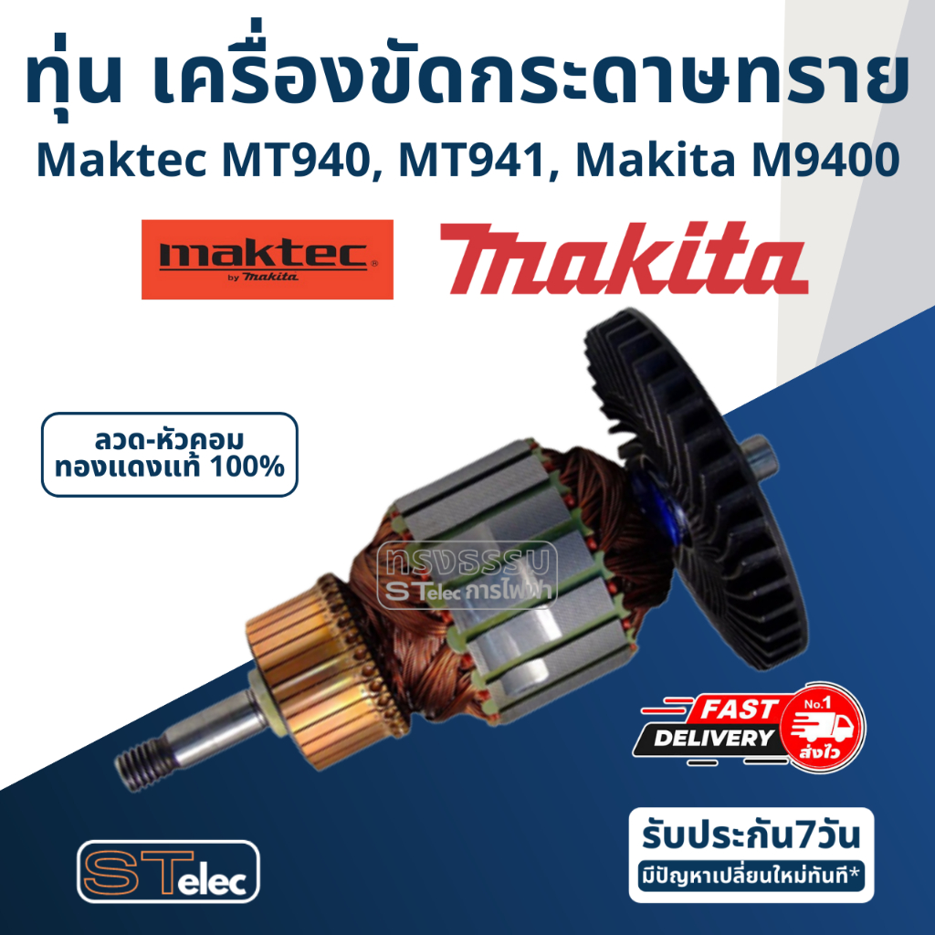 ทุ่น เครื่องขัดกระดาษทราย แบบสายพาน Maktec-มาคเทค MT940, MT941, Makita ...