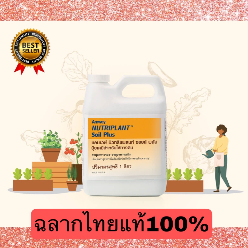 โปรราคาพิเศษสุด!!! นิวทริแพลนท์ ซอยล์ พลัส NUTRIPLANT SOIL PLUS ขนาด 1 ...