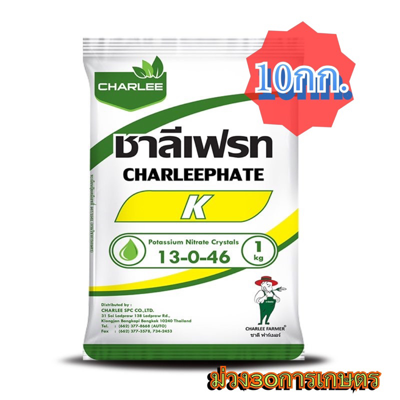 ปุ๋ยเกล็ด 13-0-46 ชาลีเฟรท เร่งช่อเปิดตาดอก บรรจุ 10 กิโลกรัม | Shopee Thailand