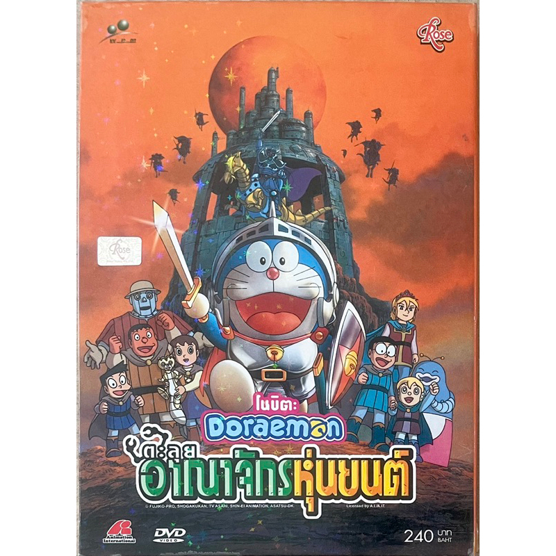 Doraemon the Movie: Doraemon Nobita to Robot Kingdom (DVD)/โดราเอมอน ...