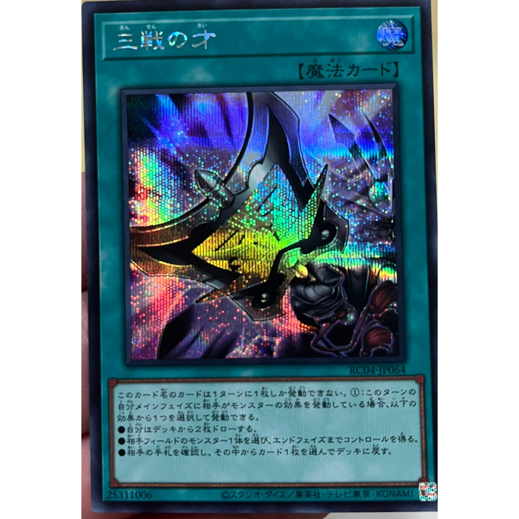 Yugioh [RC04-JP064] Triple Tactics Talent (Secret Rare) การ์ดเกมยูกิแท้ถูกลิขสิทธิ์ | Shopee ...