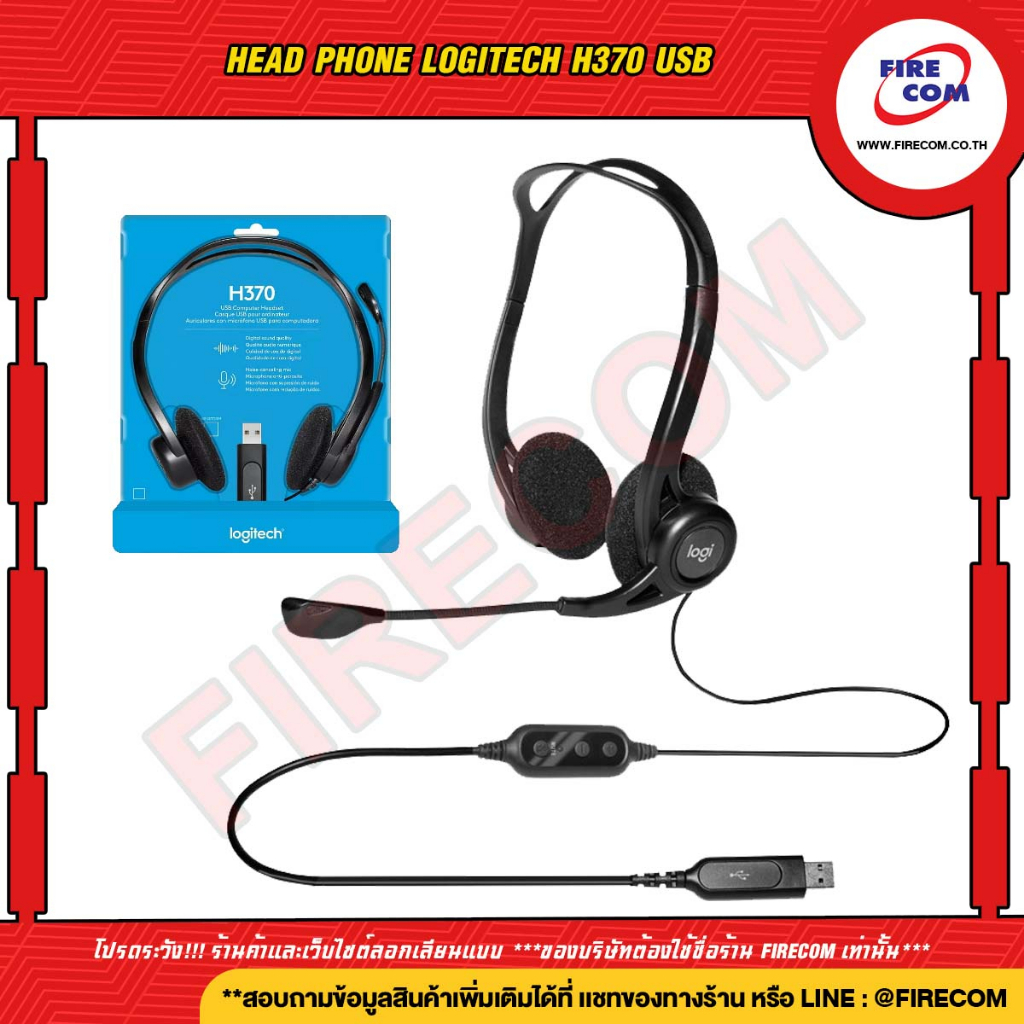 หูฟัง Head Phone Logitech H370 USB Headset Digital sound quality สามารถ ...