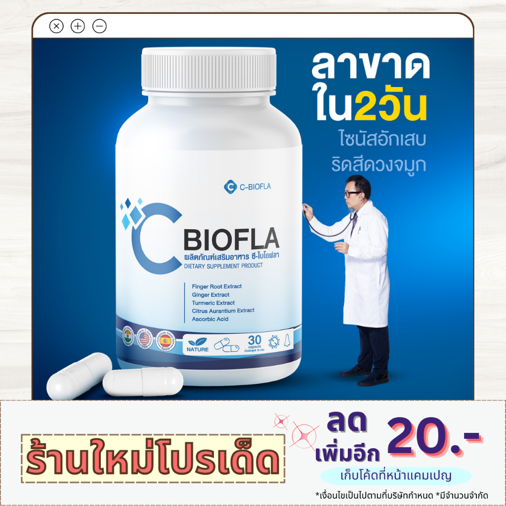 ร้านใหม่แจกโปร [ 3 FREE 3] 🗣 CBIOFLA วิตามินบรรเทาไซนัส ไมเกรน คัดจมูก อาการภูมิแพ้ ลดอาการหอบ ...