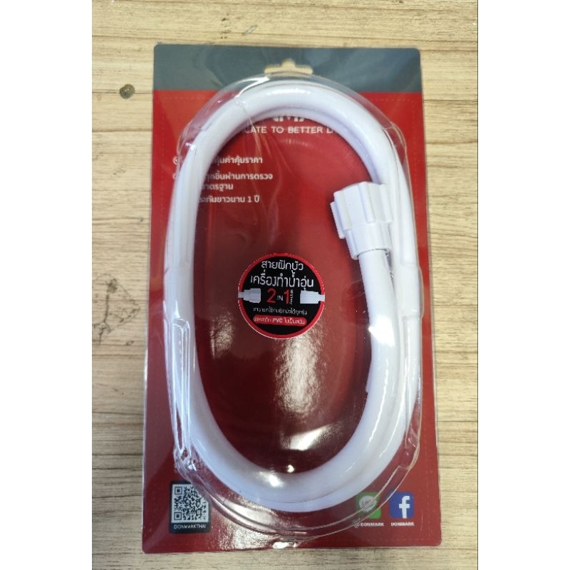 สายฝักบัว PVC สำหรับเครื่องทำน้ำอุ่น ดอนมาร์ค DONMARK ET-W120 ยาว 1.20 เมตร | Shopee Thailand
