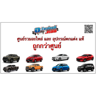 (ของแท้) DA6B507J0 ชุดคิ้วโครเมี่ยมกระจังหน้า ฝั่งซ้ายหรือขวา มาสด้า 2 ...
