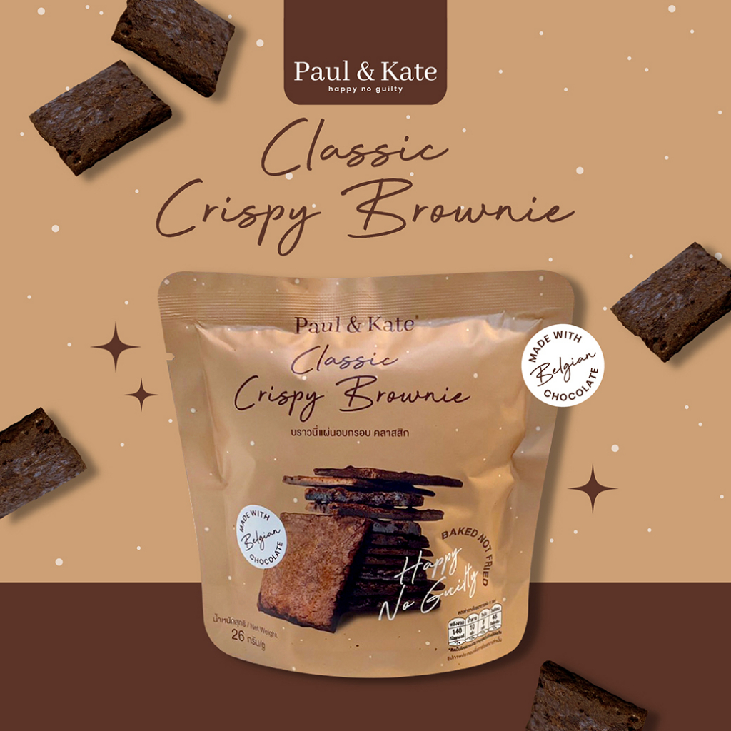 Paul & Kate Crispy Brownie | Shopee Thailand