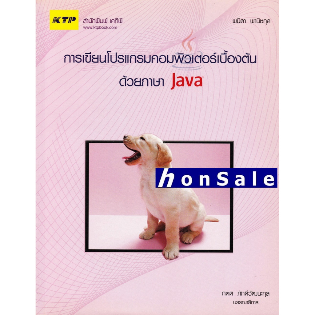Hการเขียนโปรแกรมคอมพิวเตอร์เบื้องต้นด้วยภาษา Java | Shopee Thailand