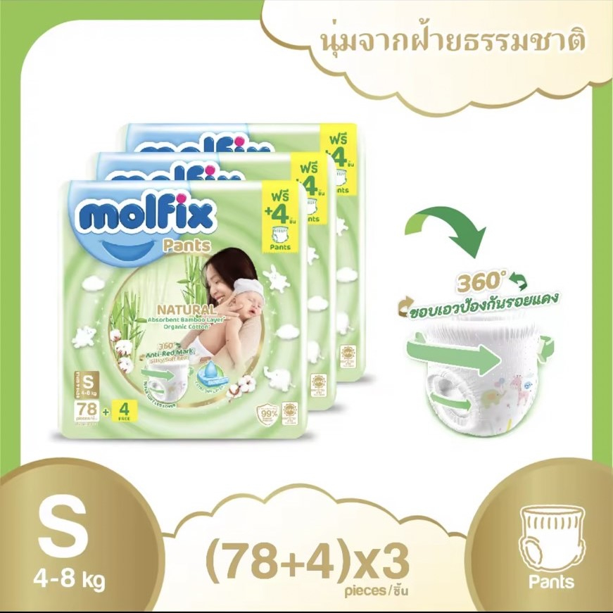 โมลฟิกซ์ Molfix Natural Pant Mofix เนเชอรัล แพ้นส์ ผ้าอ้อมเด็กแบบกางเกง ...