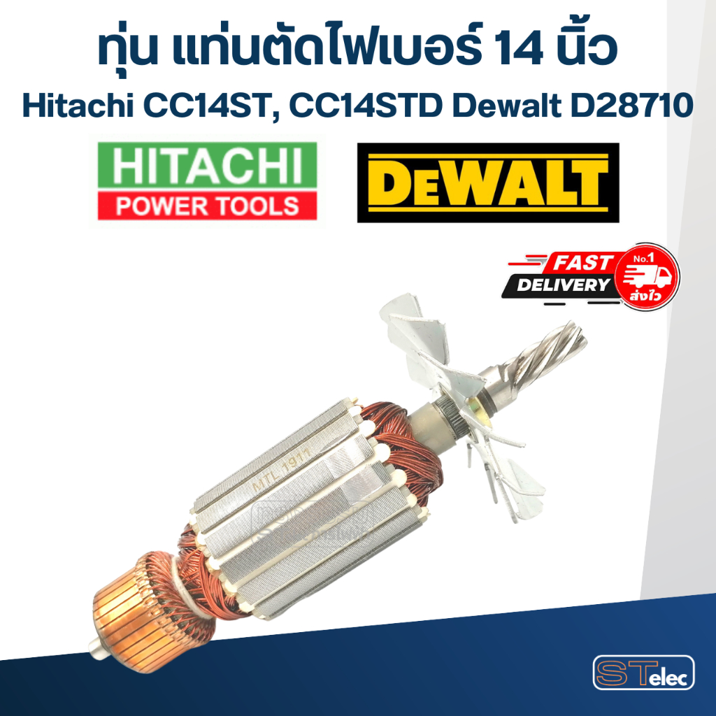 ทุ่น แท่นตัดไฟเบอร์ 14 นิ้ว Hitachi CC14ST, CC14STD และ Dewalt รุ่น ...