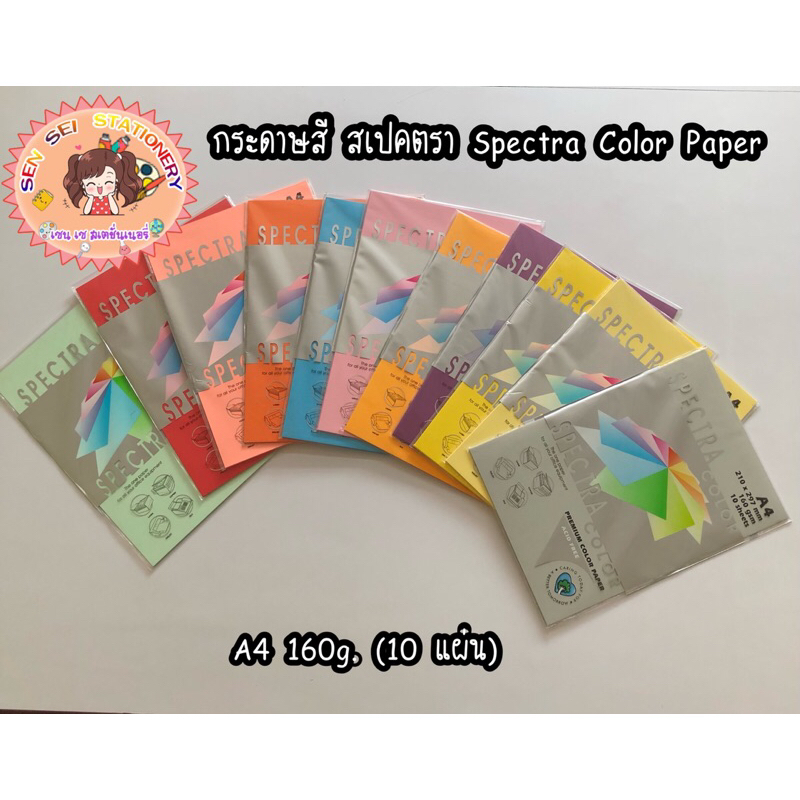 กระดาษสี สเปคตรา Spectra Color Paper A4 160g. (10 แผ่น) | Shopee Thailand