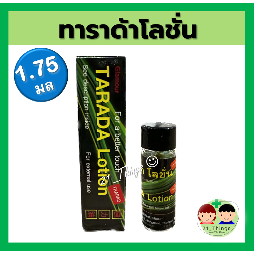 (1 หลอด) TARADA Lotion ทาราด้า โลชั่น พลังแรด พญาแรด 1.75ml. | Shopee ...
