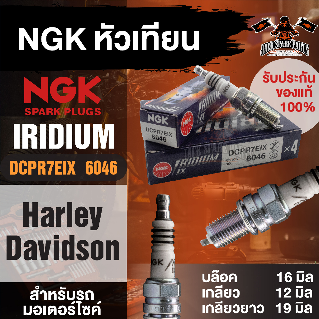 NGK IRIDIUM IX รุ่น DCPR7EIX (6046)/1หัว Harley Davidson CVO/Touring ...