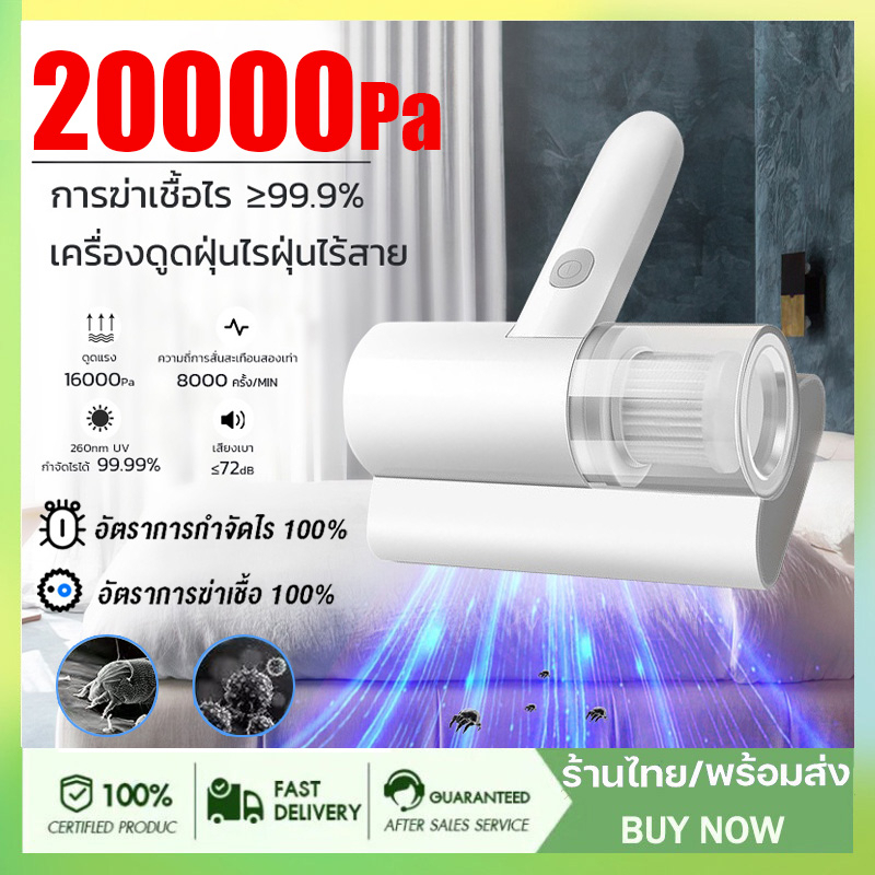 เครื่องดูดไรฝุ่นไร้สาย20000Paเครื่องกําจัดไรฝุ่นมือถือ ฆ่าเชื้อแสงUVกำจัดไรฝุ่น100% ...