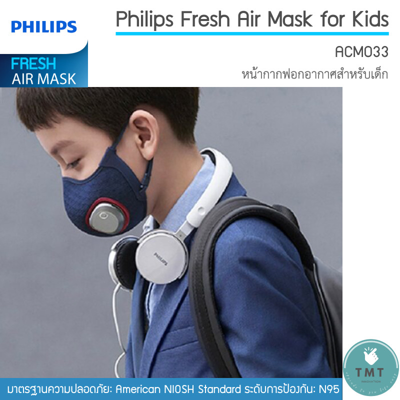 Philips Fresh Air Mask สินค้ามีพร้อมส่ง (หน้ากากไฟฟ้า) รุ่น ACM066 ...