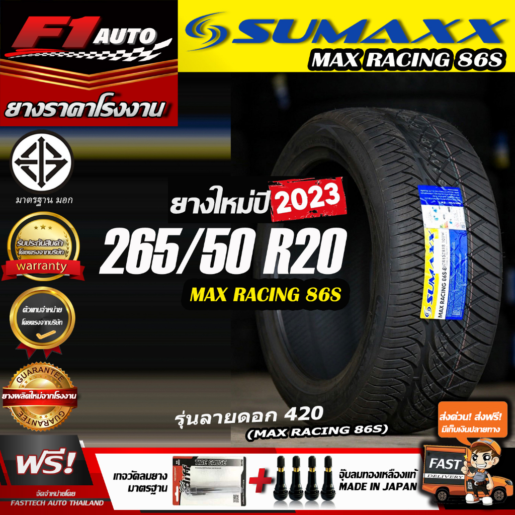 [ส่งฟรี!!] sumaxx 265/50R20 รุ่น SUMAXX MAX RACING 86S (ลาย420) ยางใหม่ ...