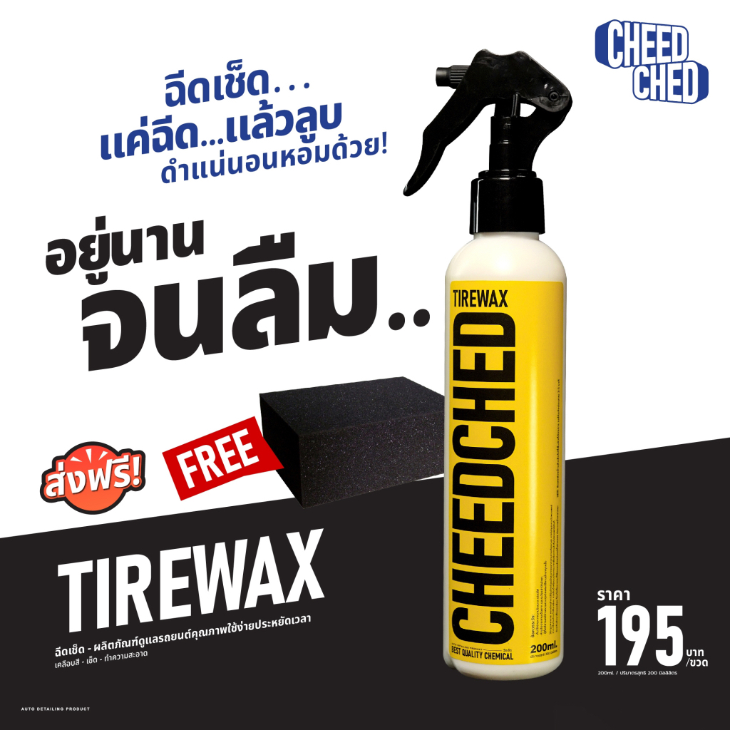 Tirewax | CHEED CHED | Shopee Thailand