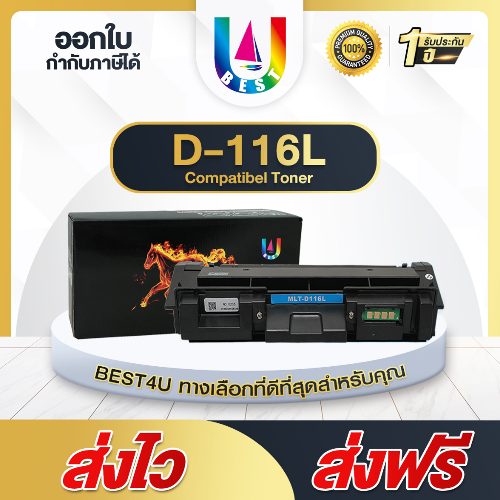 BEST4U หมึกเทียบเท่า MLT-D116 L/D116L/116L/D116/MLTD116L/116 Toner For Samsung Xpress SL-M2625 ...