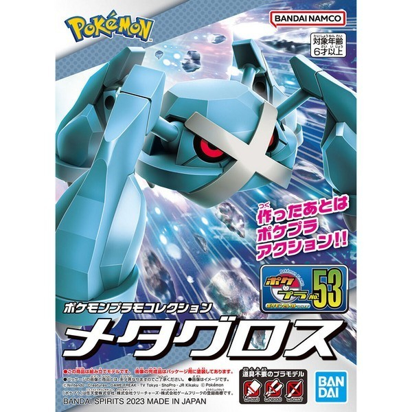 Bandai POKEPLA Metagross 4573102650276 (Plastic Model) | Shopee Thailand