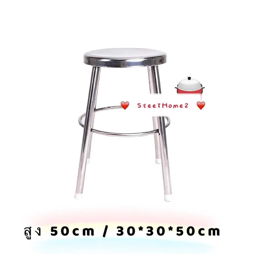 เก้าอี้กลมสี่ขา เป็นสแตนเลส มี2แบบ *KE01-KE02* | Shopee Thailand