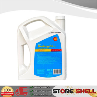 Shell Flushing Oil น้ำยาฟลัชชิ่งออยล์ 32 ฟลัชชิ่งออยส์ **มีตัวเลือก ...