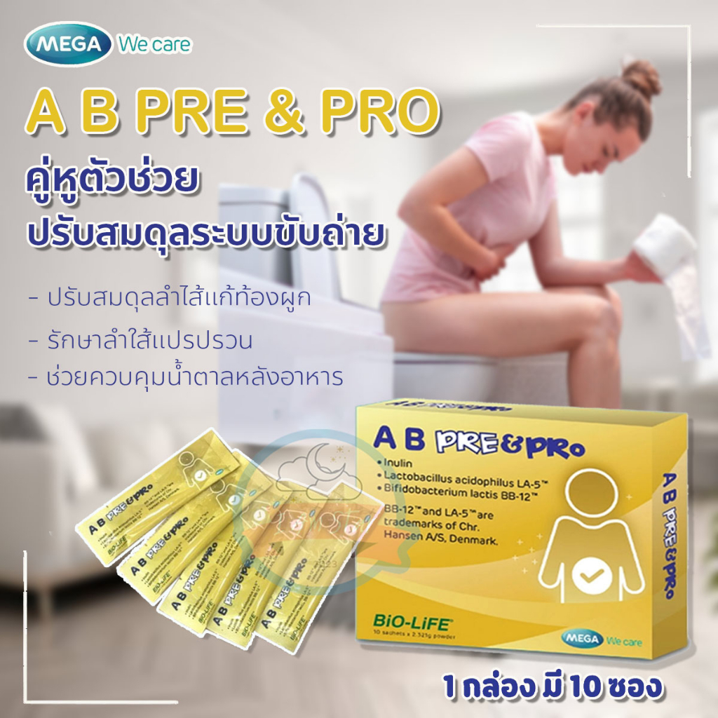 Mega We Care AB Pre&Pro เมก้าวีแคร์ เอบี พรีแอนด์โพร ปรับสมดุลลำไส้ด้วย ...