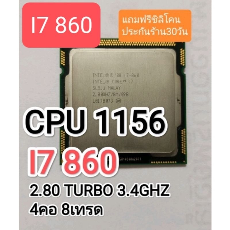 CPU 1156 I7 860 2.8G TURBO 3.4G 4คอ 8เทรด | Shopee Thailand