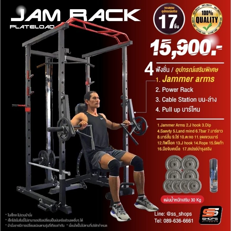 พาวเวอร์แร็ค Power Rackรุ่น Jam Rack ของแถม17ชิ้น | Shopee Thailand