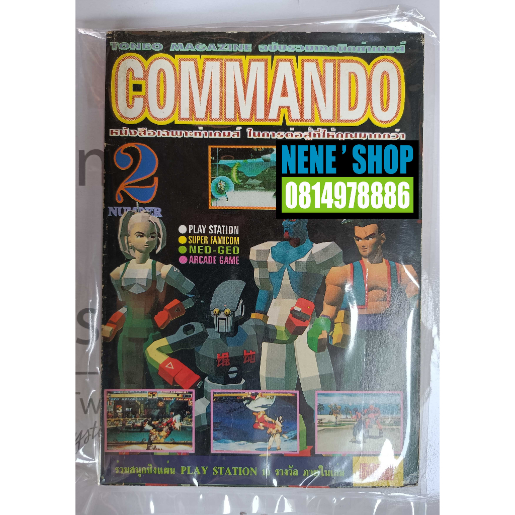 คู่มือกดท่าสูตรเกมส์ COMMANDO No.2 | Shopee Thailand