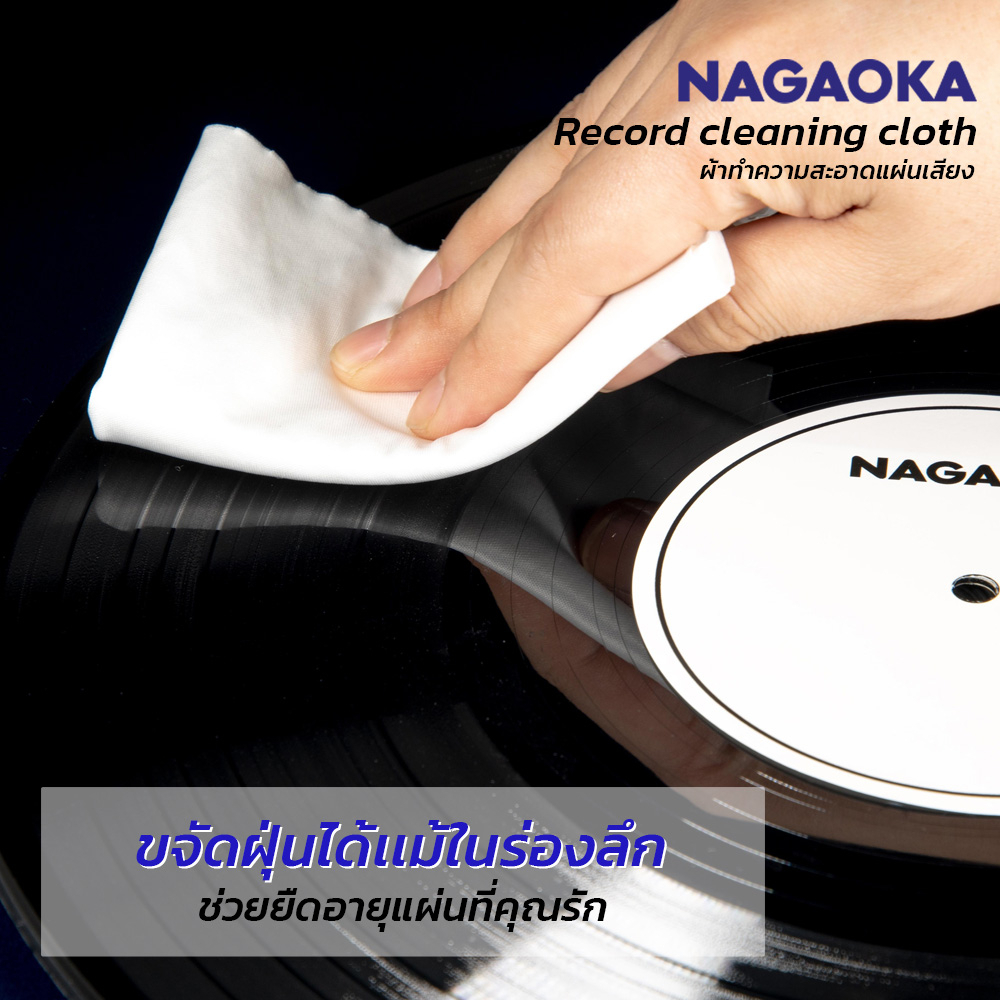 Nagaoka Record cleaning cloth | Shopee Thailand