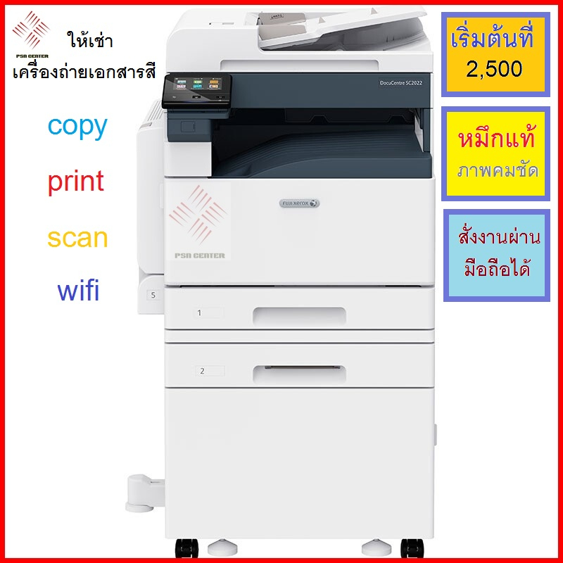 (สอบถามก่อนสั่งซื้อ)เครื่องถ่ายเอกสารสีให้เช่า XEROX SC2022 | Shopee Thailand